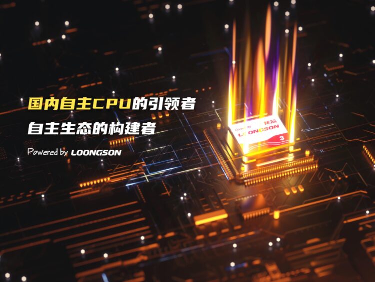 NSCSCC2024“龙芯杯”开始报名了！ – NSCSCC 2025